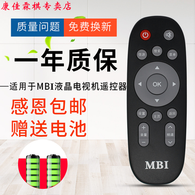 绿联牌遥控器适用于MBI液晶电视机遥控器通用43PHAWD 65QHQWD 50PHAWD 55QHQWD