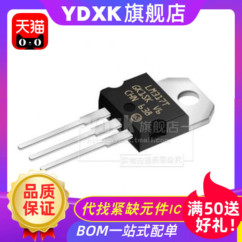 YDXK适用 LM317 LM317T稳压器可调+1.2/37V TO-220一站式bom_虎窝淘