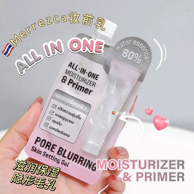 泰国Merrezca妆前乳2合1保湿面霜精华滋润隐形毛孔隔离打底不卡粉