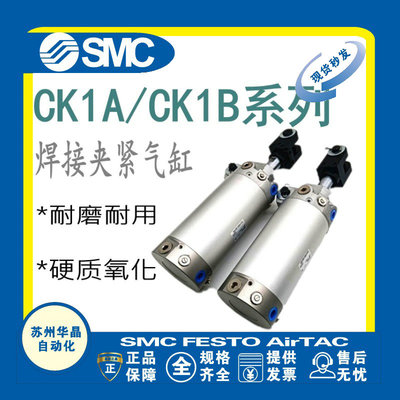 SMC焊接夹紧气缸原装正品