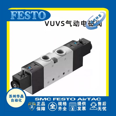 FESTO电磁阀原装正品型号齐全