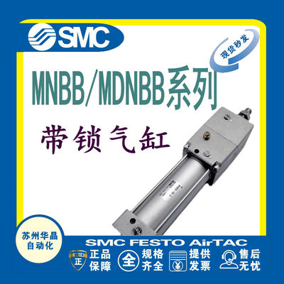 SMC锁紧气缸原装正品型号齐全