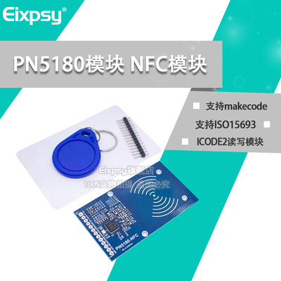 PN5180模块 NFC模块 支持ISO15693 RFID高频IC卡ICODE2读写模块