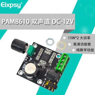 EIXPSYPAM861012V功放板