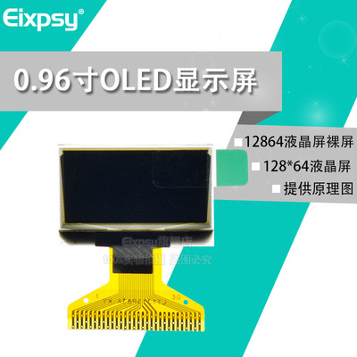 正品0.96寸oled显示屏arduin