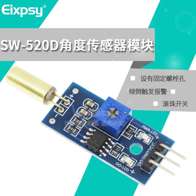 金色 SW-520D角度传感器模块滚珠开关震动开关倾斜传感器模块_虎窝淘