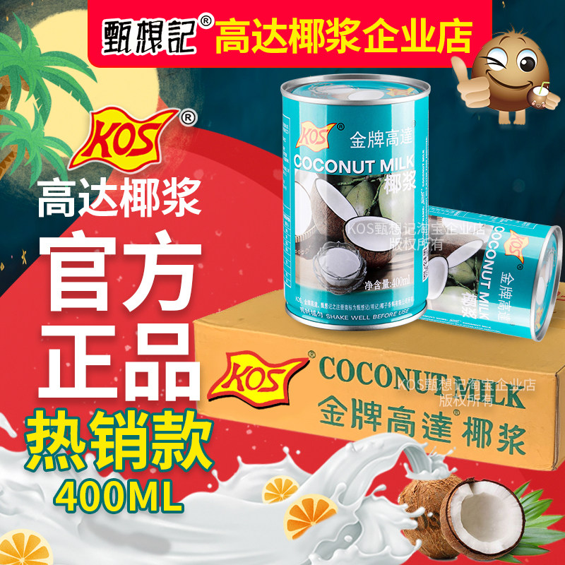 24瓶 生产期26年6月官方甄想记KOS金牌高达椰浆400ml乳甜品咖喱