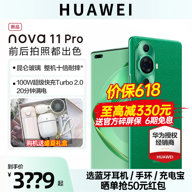 顺丰当天发+至高可减330元】HUAWEI/华为nova11Pro前置6000万人像双摄昆仑玻璃100W快充拍照游戏nova11手机_虎窝淘