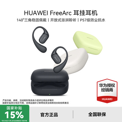 Huawei/华为 FreeArc 耳挂耳机无线蓝牙耳机稳固佩戴华为运动耳机