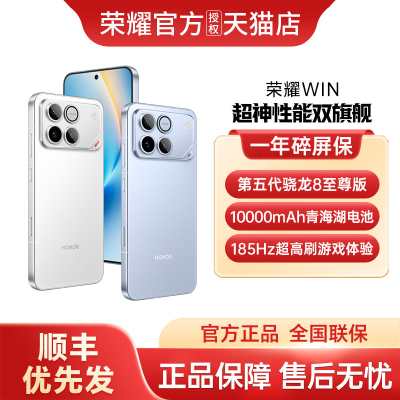 【政府补贴至高15%】 honor/荣耀WIN 手机新款上市荣耀手机官方旗舰店国补手机学生游戏手机荣耀win