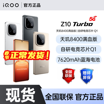 iQOOZ10Turbo新品上市