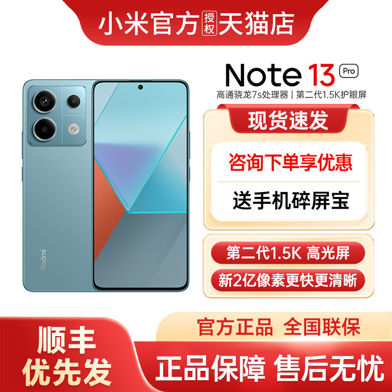 【12+512G】Redmi Note 13 Pro红米手机小米手机官方旗舰店官网手机红米note13pro+ note13pro