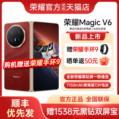 【新品上市+送荣耀手环9+晒单50】honor/荣耀 Magic V6 折叠屏手机至臻黑钻屏第五代骁龙8至尊轻薄官方正品