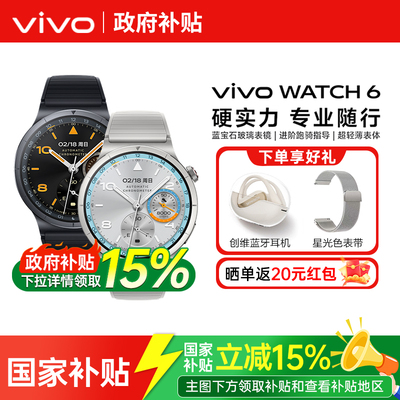 【政府补贴至高15%】vivo WATCH 6 蓝宝石玻璃表镜 新款轻薄智能运动手表vivo官方旗舰店正品vivo watch6