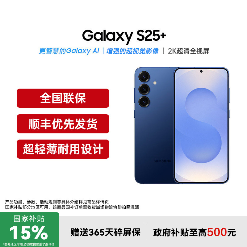 【政府补贴至高15%】Samsung/三星Galaxy S25+智能拍照手机骁龙8至尊版三星手机官方旗舰店官方正品三星s25+
