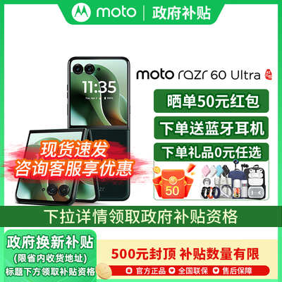 【政府补贴至高15%】摩托罗拉 联想moto razr 60 Ultra AI元启版折叠屏手机官方摩托罗拉moto razr 60 Ultra