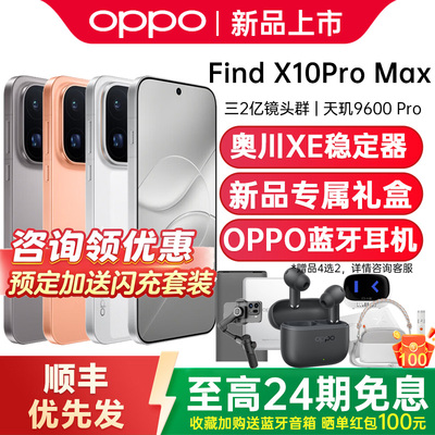 【预约赢好礼】OPPO Find X10 Pro Max 手机新品上市oppo手机官方旗舰店oppo手机 findx10 oppofindx10promax