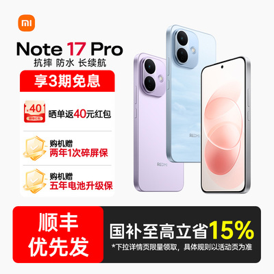 【政府补贴15%】REDMI Note 17 Pro手机新款上市红米note17pro小米手机官方旗舰店官网小米手机红米note17pro