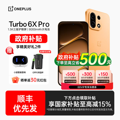 【新品上市】OPPO 一加 Turbo 6X Pro 手机 长续航学生游戏手机 官方旗舰店官方正品oppo手机一加 turbo6xpro