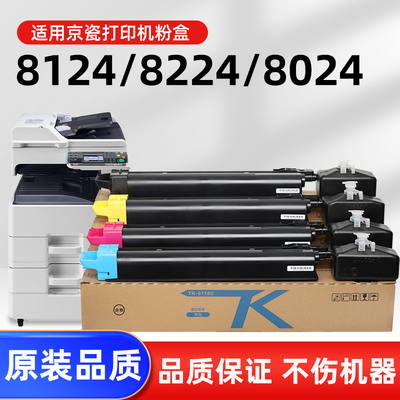 适用京瓷M8124cidn粉盒M8024 M8224 M8228 M8130 cidn碳粉 墨盒TK