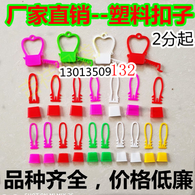 塑料网扣网袋网兜封口扣配件批发