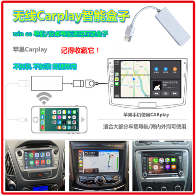 wince安卓通用升级苹果CarPlay新款无线模块盒子USB车机互联投屏