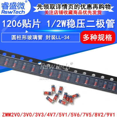 1206贴片 ZMM2V0 3V0 3V3 4V7 5V1 5V6 7V5 8V2 9V1 1/2W二极管