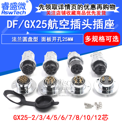 睿盛微航空插头法兰原盘