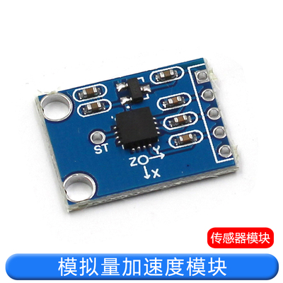 睿盛微模拟量加速度模块