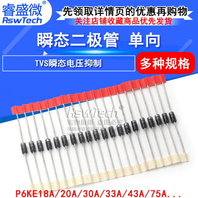单向TVS瞬态二极管P6KE18A/20A/30A/33A/75A/120A/180/200A/440A