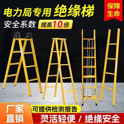 绝缘伸缩梯电力梯人字梯电工升降梯关节梯玻璃钢电工2.5米3米绝缘