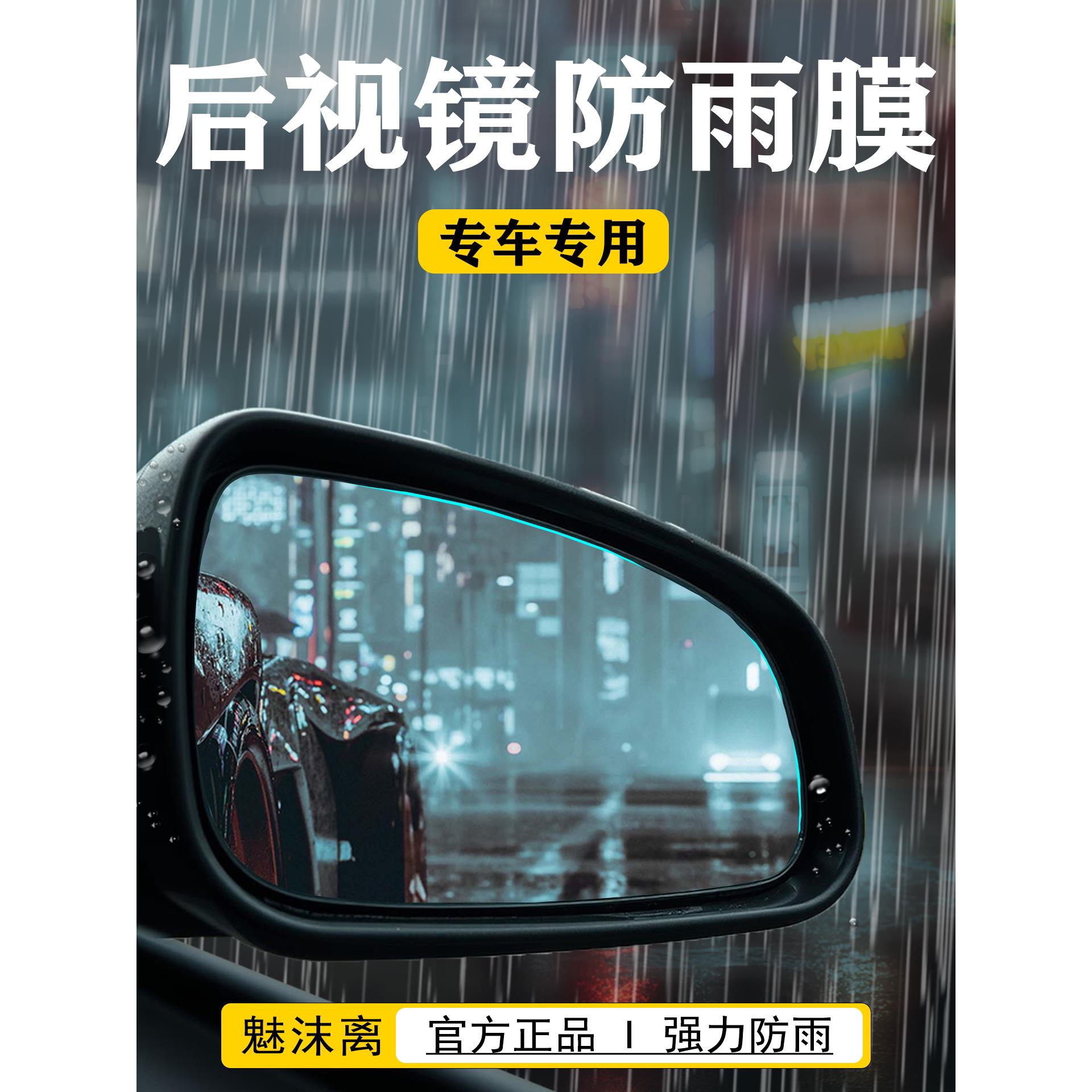 汽车后视镜防雨膜贴防雾高清倒车反光镜侧车窗防水玻璃专用改装件