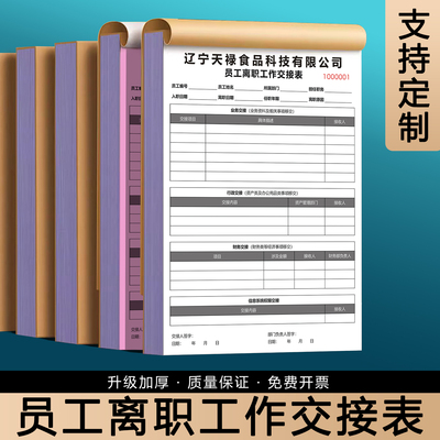 公司职务移交离职工作交接表