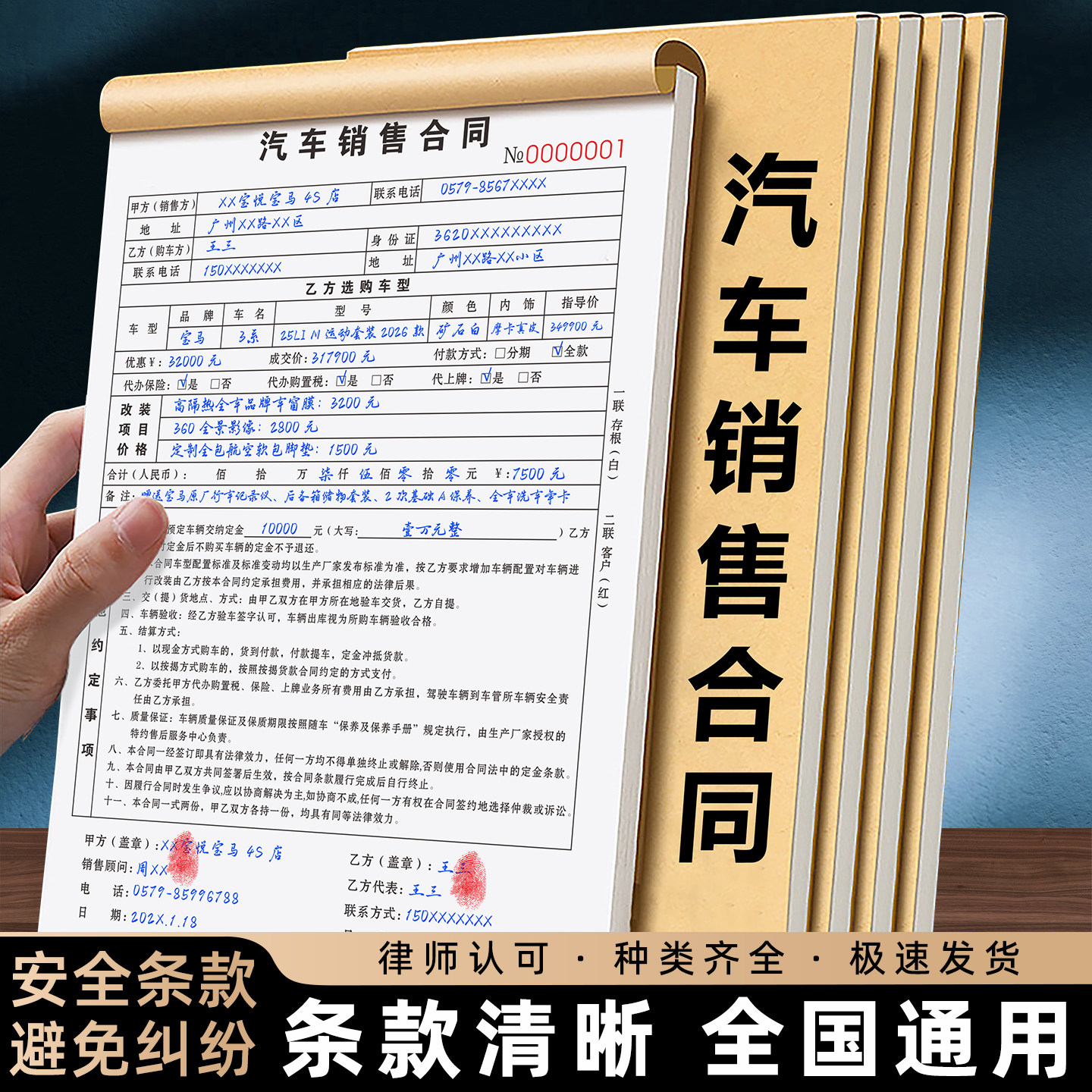 【车商专用】汽车销售合同二联定制4s店新车购车买车订车订购报价表交车确认单定车定金收据二手车买卖协议书