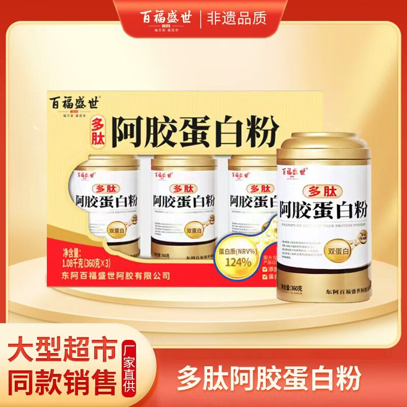 东阿百福盛世多肽阿胶蛋白粉,礼盒装,送礼自用两相宜