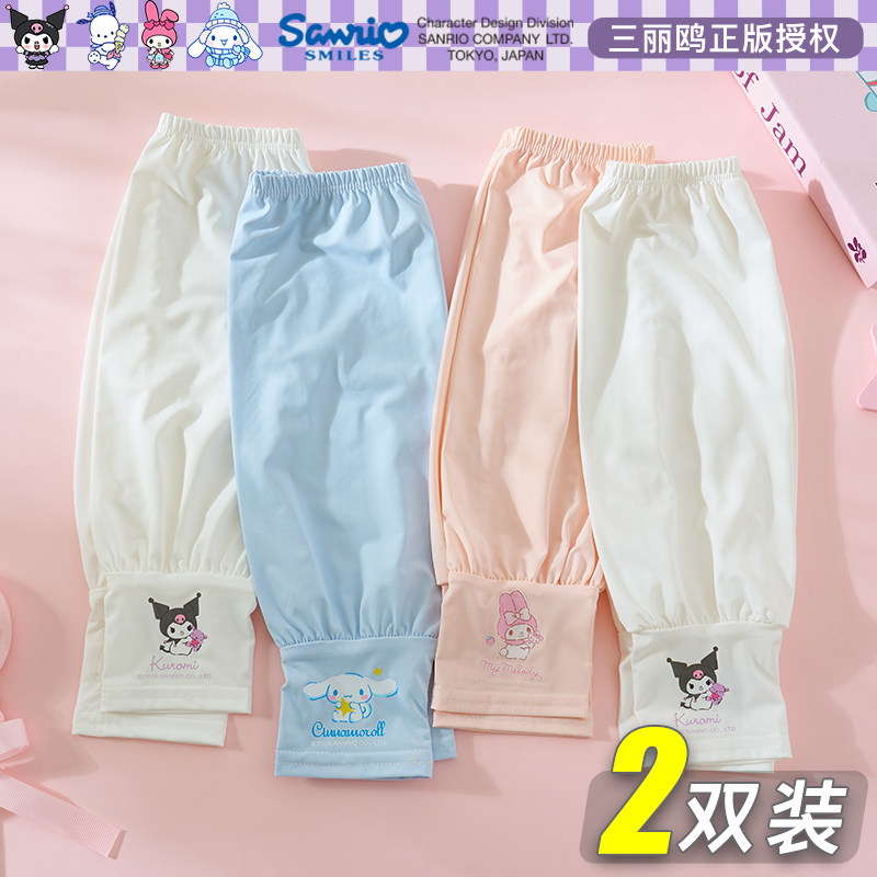 美乐蒂库洛米夏季儿童冰丝防晒袖套宽松冰袖宝宝女童护袖手臂套袖