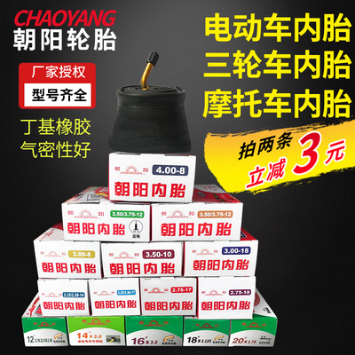 3.50-12三轮车2.75-18摩托车内胎