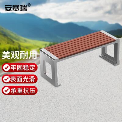安赛瑞不锈钢户外长凳小区广场商场休息长条座椅回型2米5D00798