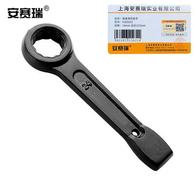 安赛瑞梅花敲击扳手重型单头扳手打击锤击呆扳手24mm4J00655个