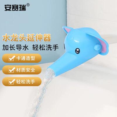 安赛瑞水龙头延伸器卡通加长引水槽小蓝象洗手延长器可拆卸7J0077