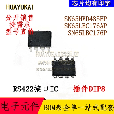 RS485接口IC SN65HVD485EP SN65LBC176AP SN65LBC176P