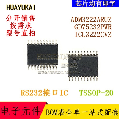 RS232接口IC ADM3222ARUZ GD75232PWR ICL3222CVZ