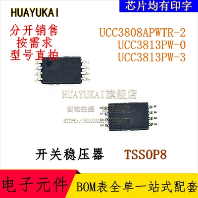 开关稳压器 UCC3808APWTR-2 UCC3813PW-0 UCC3813PW-3