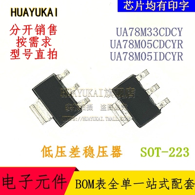 低压差稳压器 UA78M33CDCY UA78M05CDCYR UA78M05IDCYR