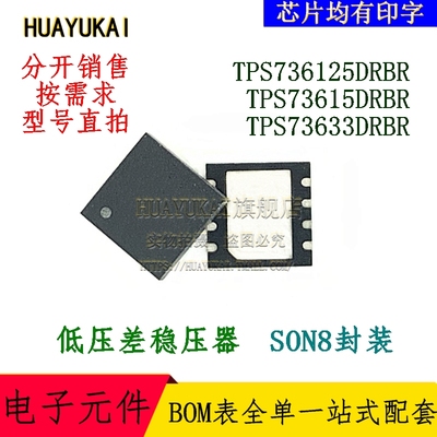 低压差稳压器 TPS736125DRBR TPS73615DRBR TPS73633DRBR