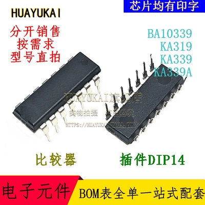 比较器 BA10339 KA319 KA339 KA339A