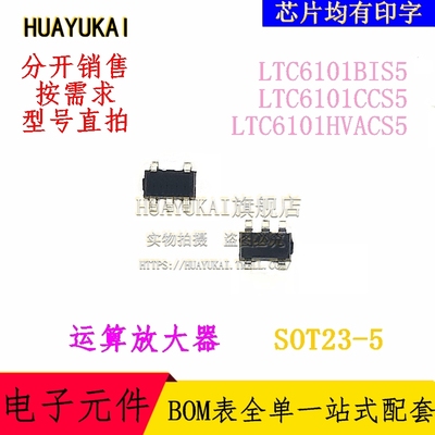 运算放大器 LTC6101BIS5 LTC6101CCS5 LTC6101HVACS5