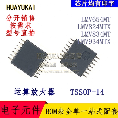 运算放大器 LMV654MT LMV824MTX LMV834MT LMV934MTX