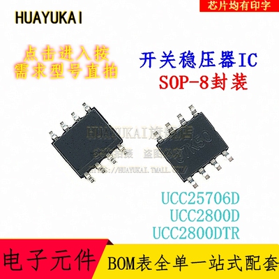 开关稳压器IC UCC25706D UCC2800D UCC2800DTR