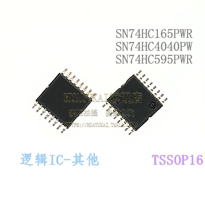 寄存器 SN74HC165PWR SN74HC4040PW SN74HC595PWR